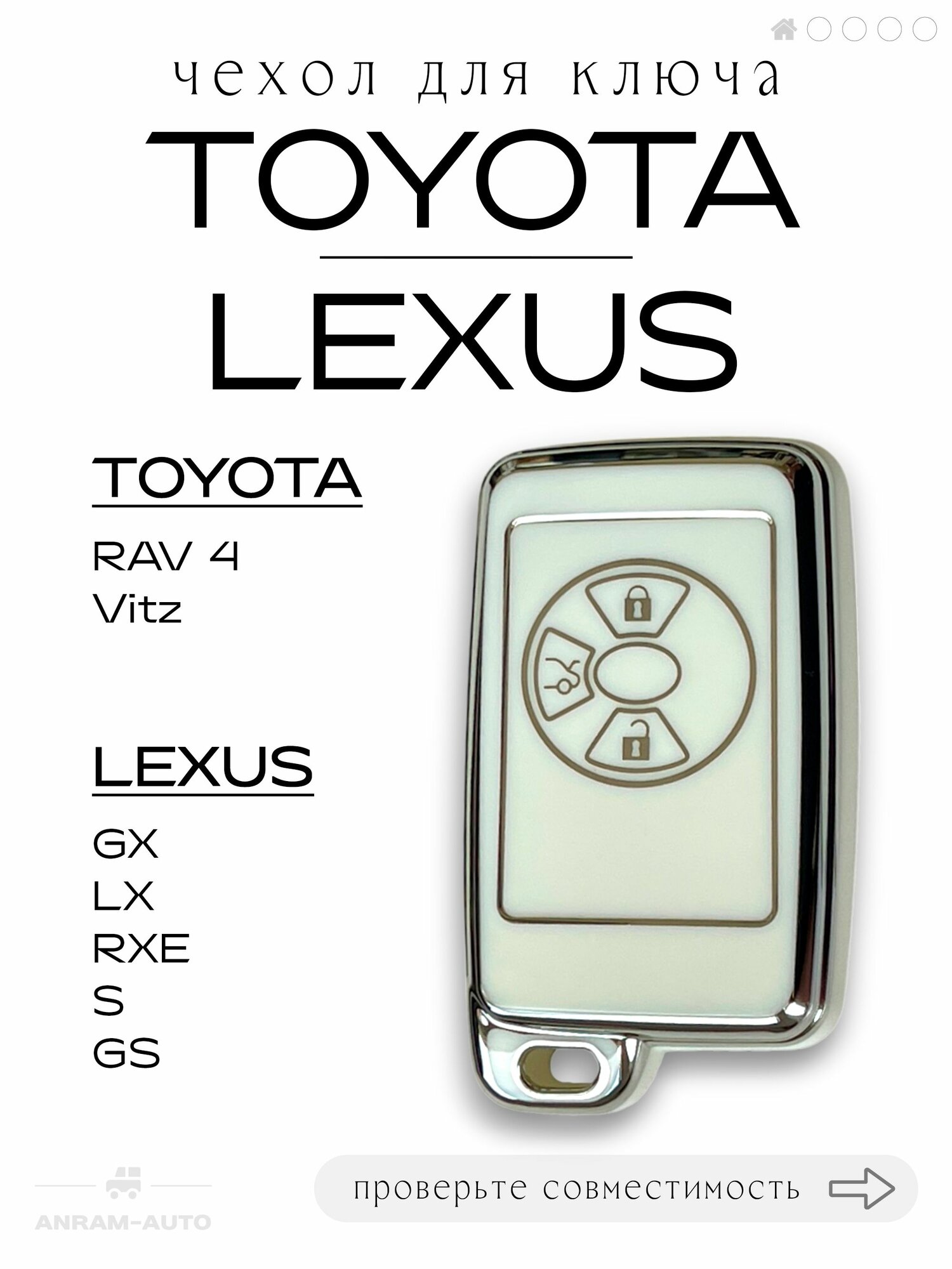 Чехол для ключа Тойота Toyota RAV4, Vitz, LEXUS GX, LX, RX, ES, GS (белый)