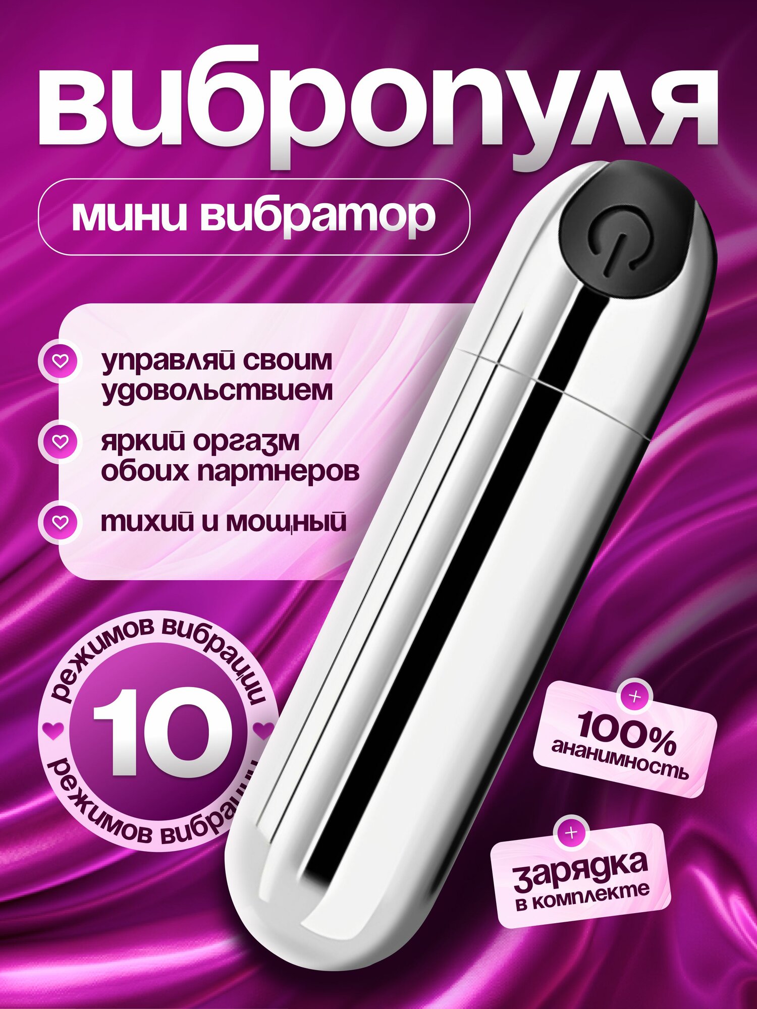 Вибропуля аккумуляторная (10 режимов стимуляции) Мощный мини вибратор