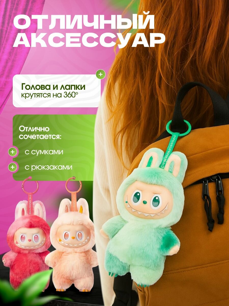 Брелок-игрушка Labubu, мягкий плюш, виниловый, лимитированная версия, 2-18 лет — фото 1