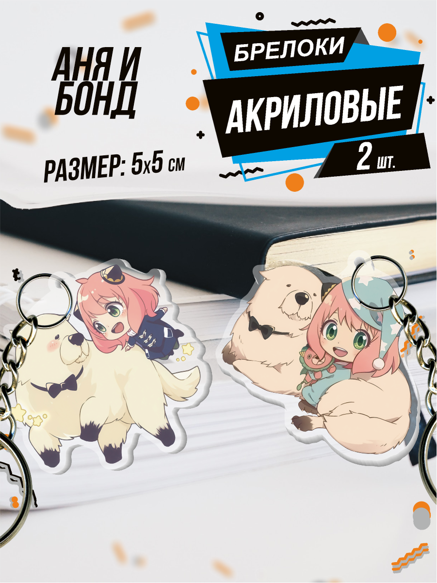 Брелок