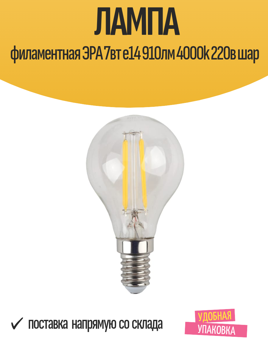 Филаментная лампа ЭРА, для гостиной, кухни, кафе/бара, детской, кабинета, спальни, 7Вт, E14, IP20