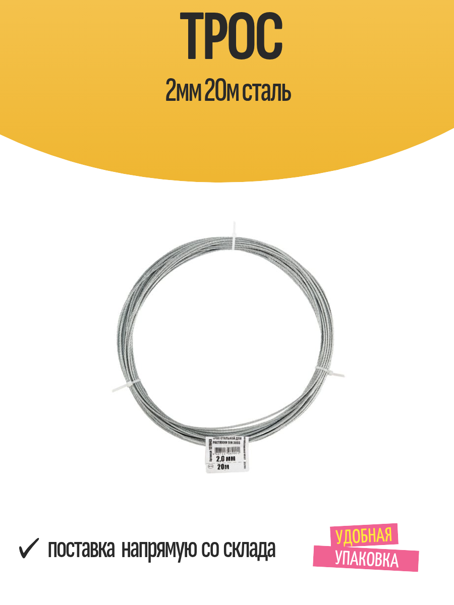 Трос 2мм 20м сталь
