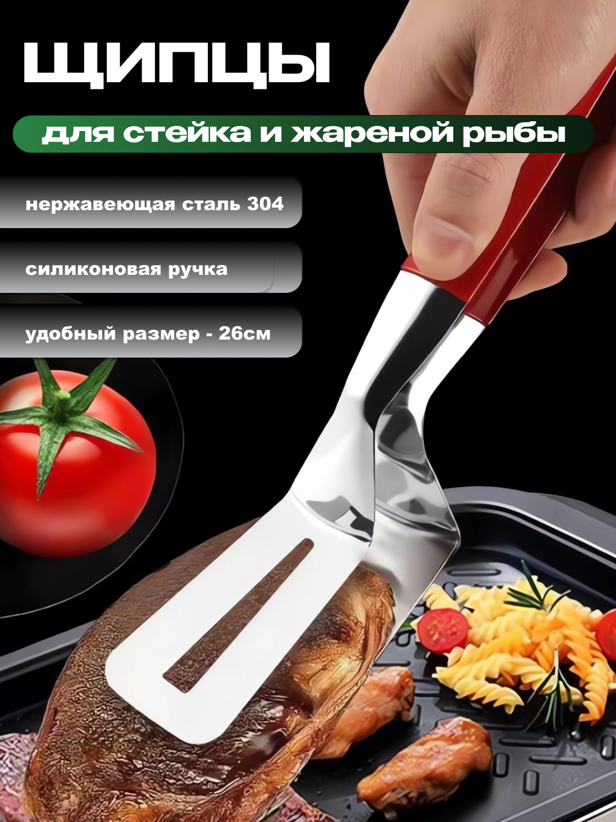 Щипцы кухонные для гриля, барбекю; лопатка для барбекю; аксессуар для мангала, щипцы кухонные