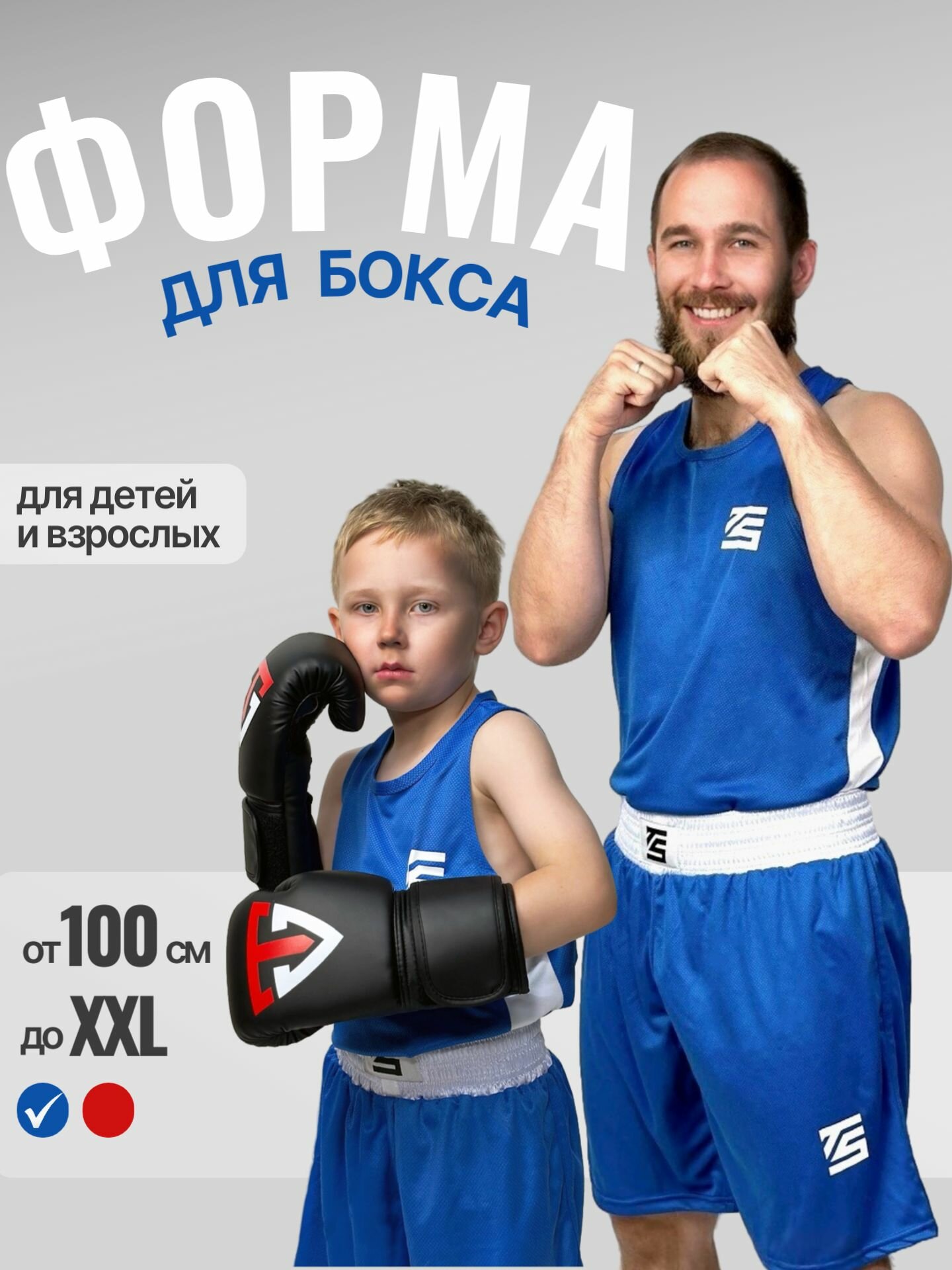 Форма спортивная TOMORROW STAR