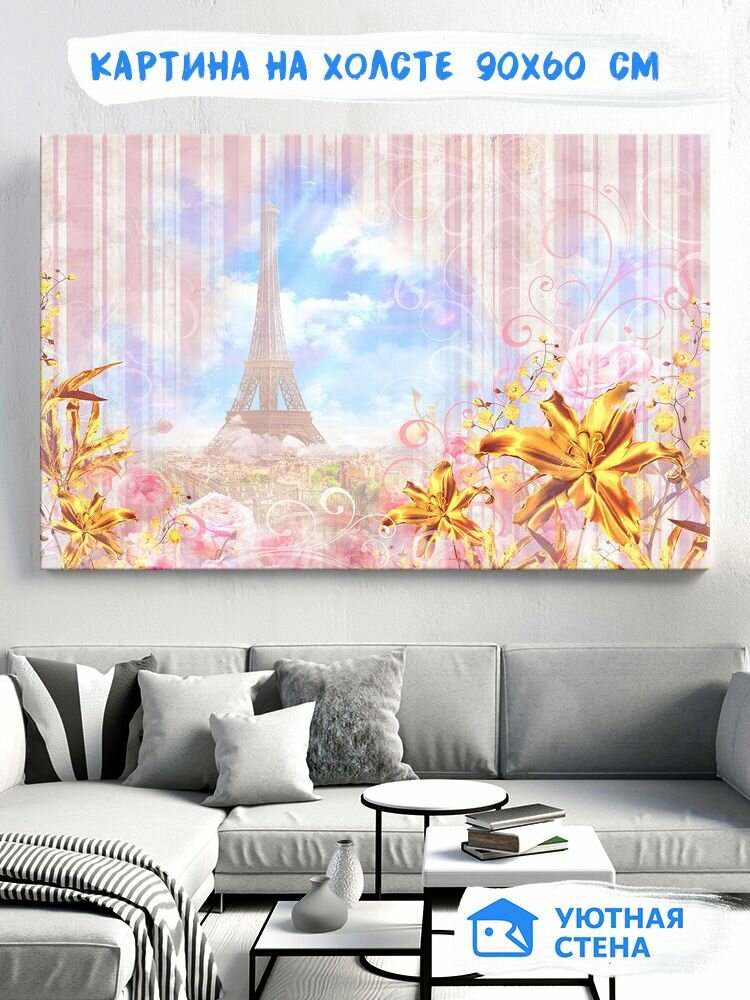 Картина на натуральном холсте Уютная стена "Французская композиция с золотыми лилиями" 90х60 см