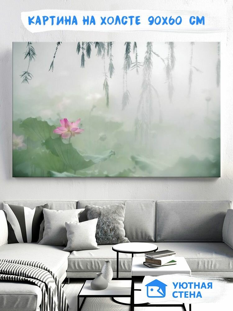 Картина на натуральном холсте Уютная стена "Лотос в тумане" 90х60 см