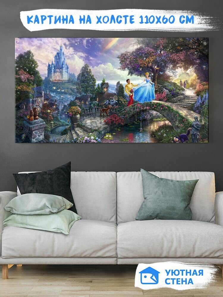 Картина на натуральном холсте Уютная стена "Золушка, загадывающая желание - Томас Кинкейд" 110х60 см