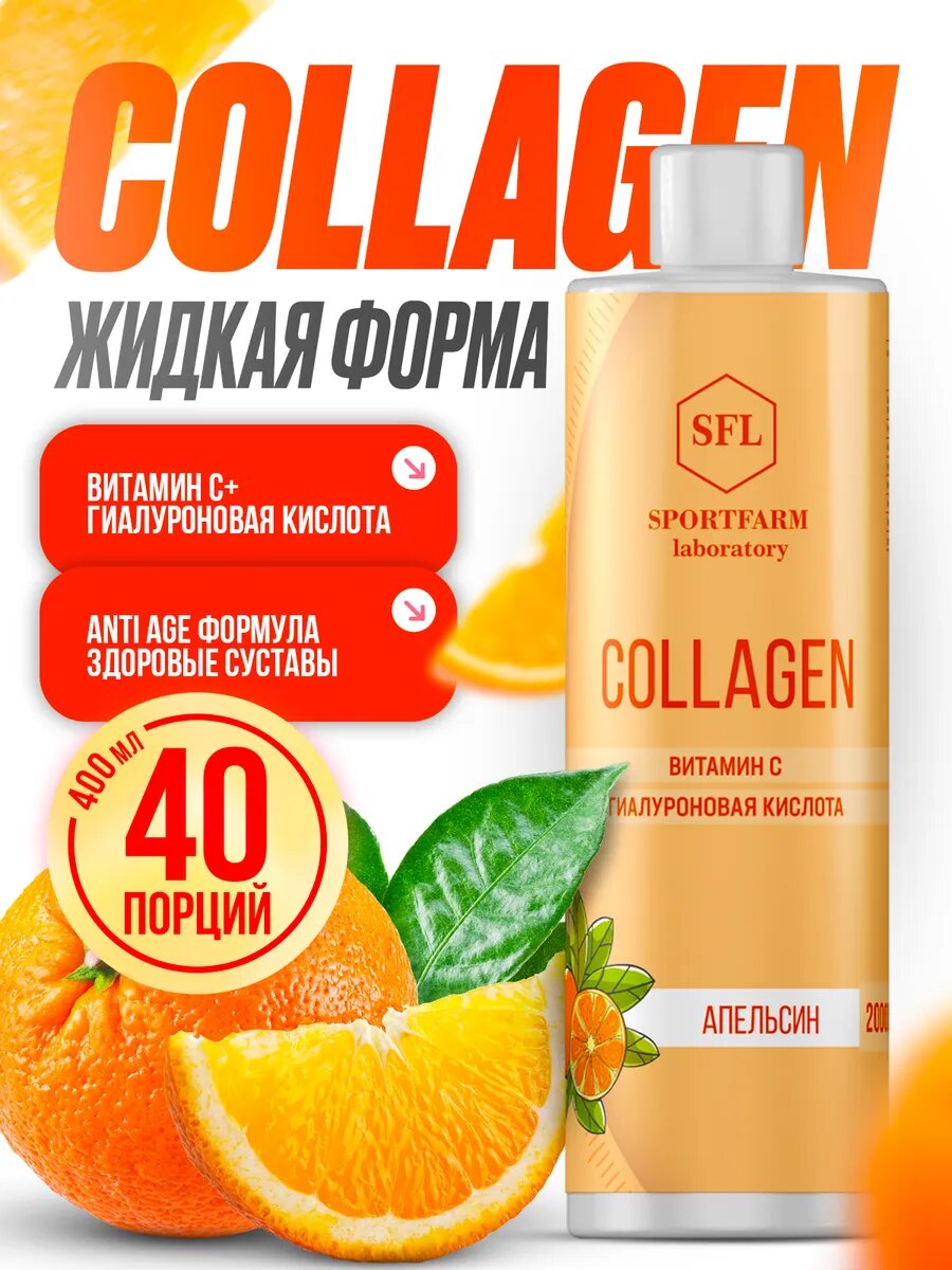 Коллаген комплекс с гиалуроновой кислотой и витамином С, 400мл