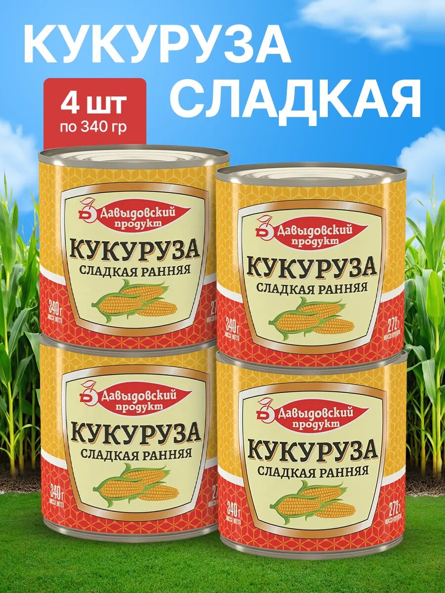 Кукуруза сладкая ранняя, 4 банки по 340 гр, в собственном соку