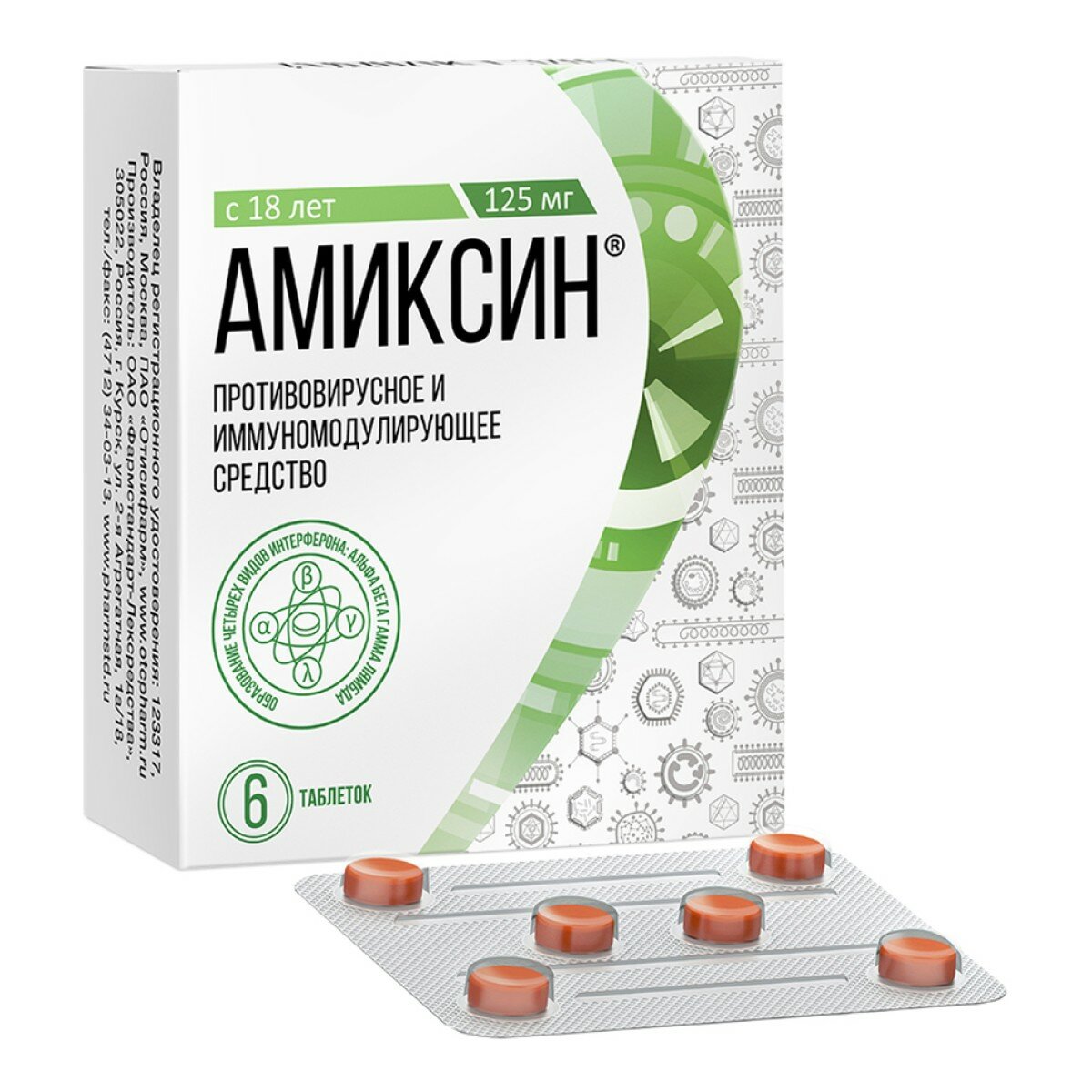 Амиксин, таблетки покрыт. плен. об. 125 мг, 6 шт.