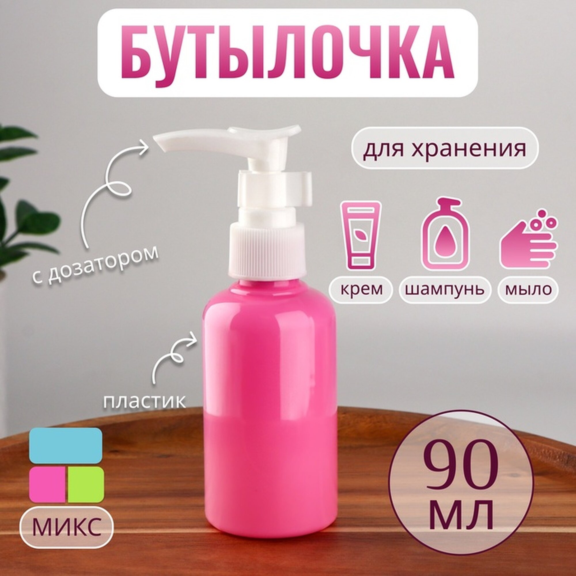 Дорожный флакон ONLITOP