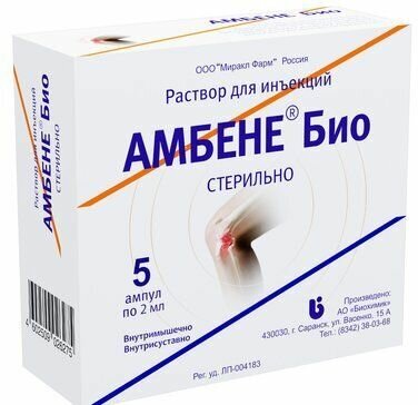 Амбене Био, раствор для инъекций, ампулы 2 мл, 5 шт.