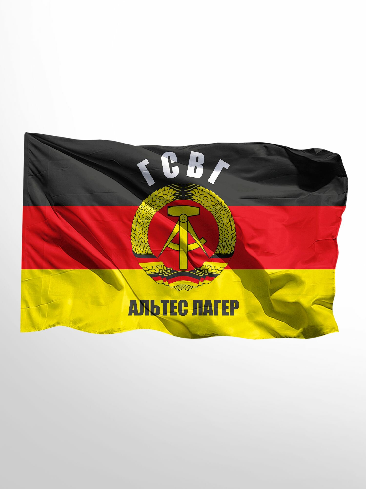 Флаг гсвг Альтес Лагер, 90х135 см на шёлке для ручного древка