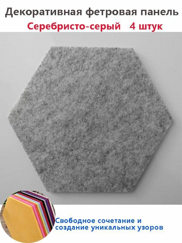 Доска для заметок на стену из ЭКО-войлока, Фетровая фотостена, Панели облицовки стен, Текстильная доска 4 штук