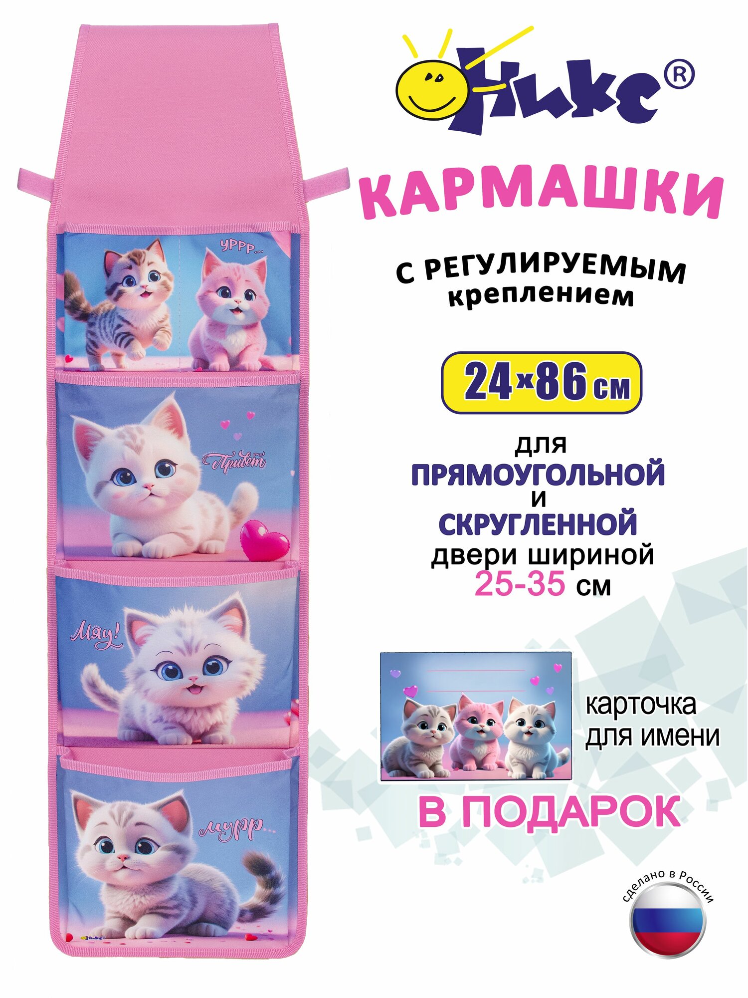 Кармашки в шкафчик для детского сада оникс Котики фэнтези, органайзер для хранения