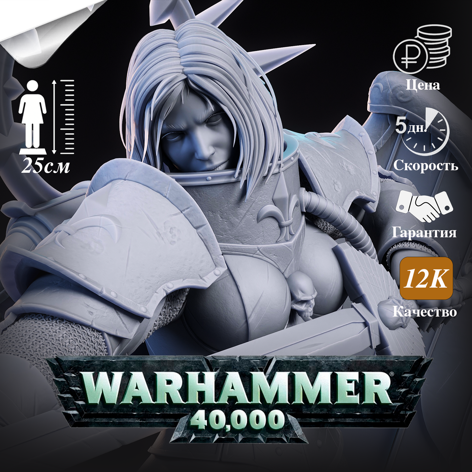 Фигурка Saint Celestine из вселенной Warhammer 40000