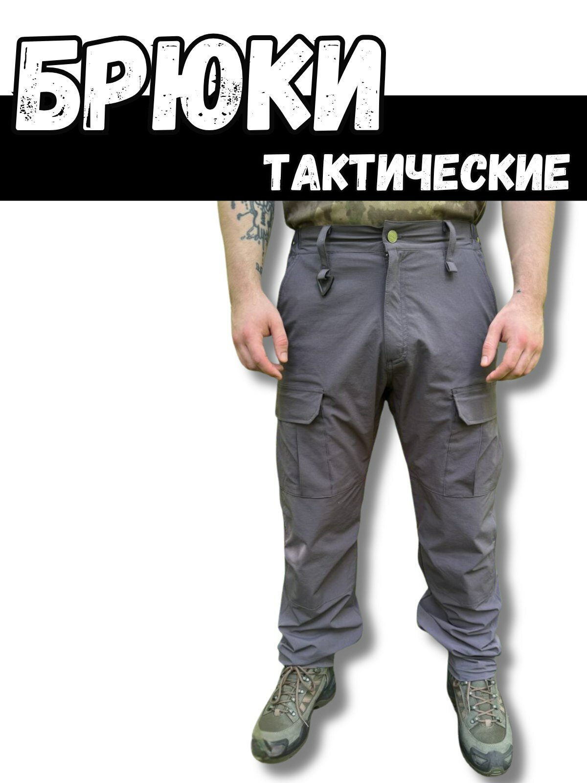 Брюки карго