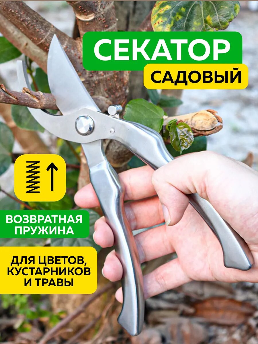 Секатор Gebbert, с силовым механизмом, сталь, нержавеющая сталь