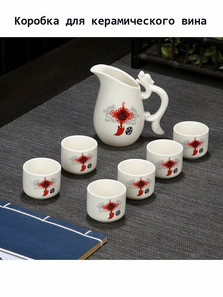 Керамические бокалы для вина, Набор керамических кружек для саке с 6 кружками