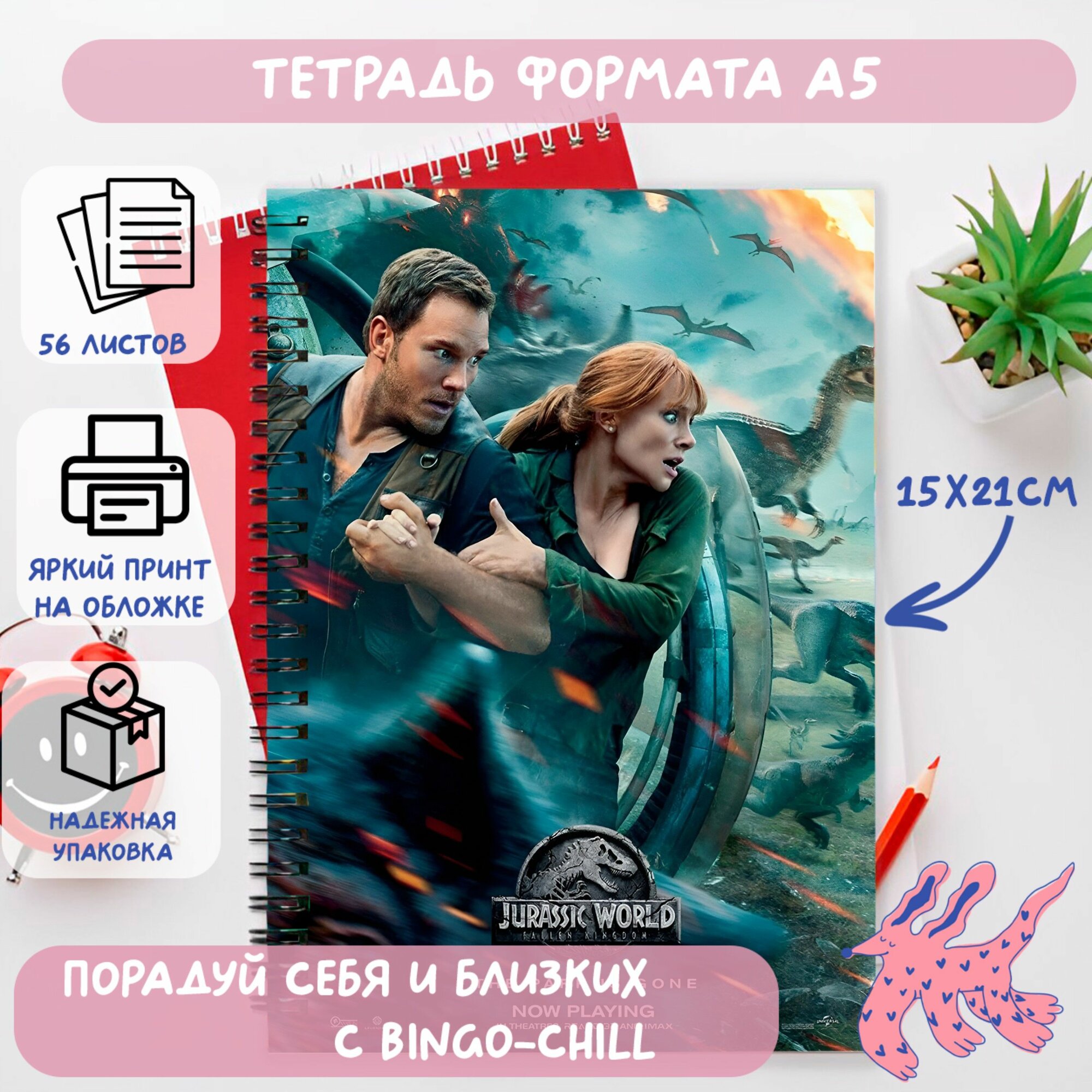 Тетрадь формата А5 с принтом "Мир юрского периода"