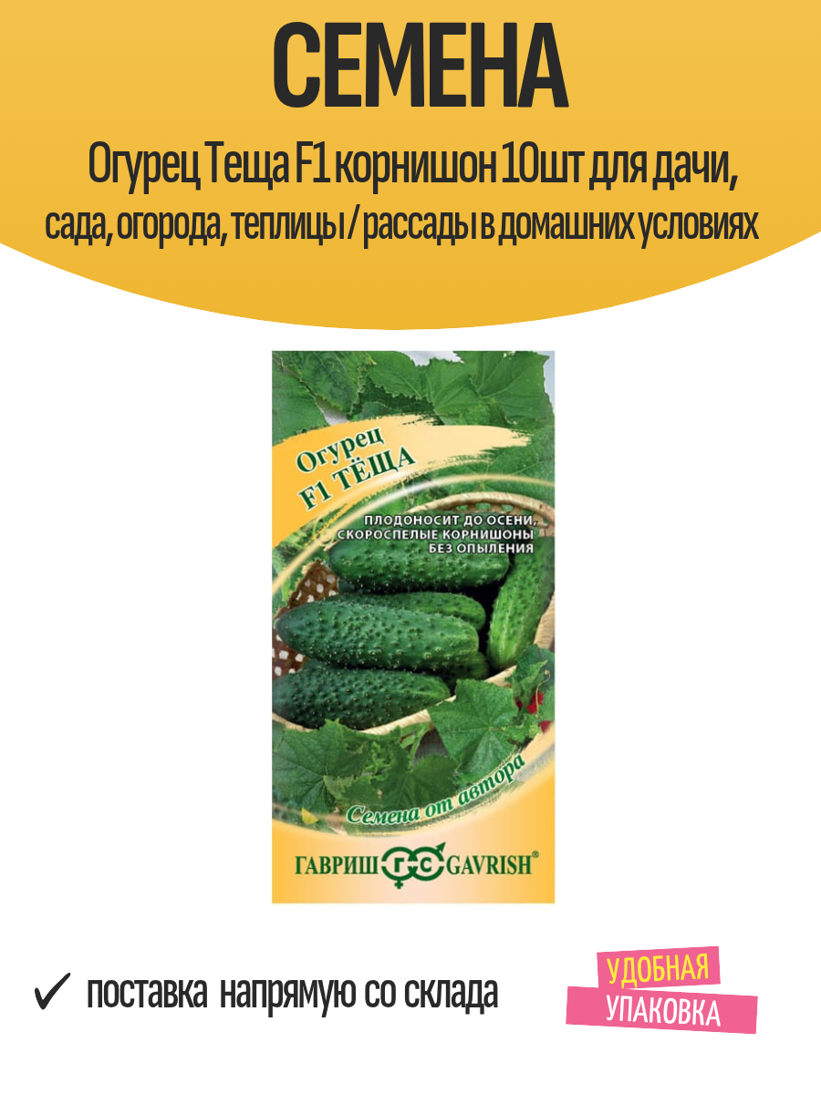 Семена Огурец Теща F1 корнишон 10шт для дачи, сада, огорода, теплицы / рассады в домашних условиях