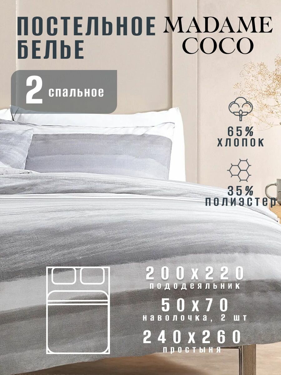 Постельное белье MADAME COCO 2, 65% хлопок, 35% полиэстер, 4 предмета