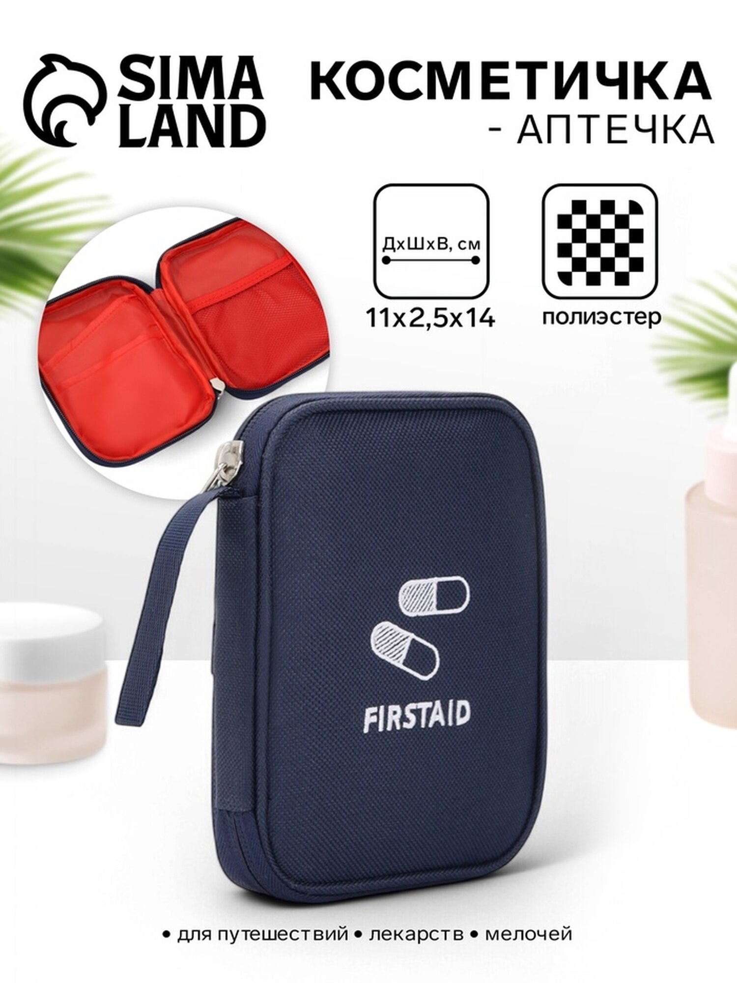 Косметичка Сима-ленд