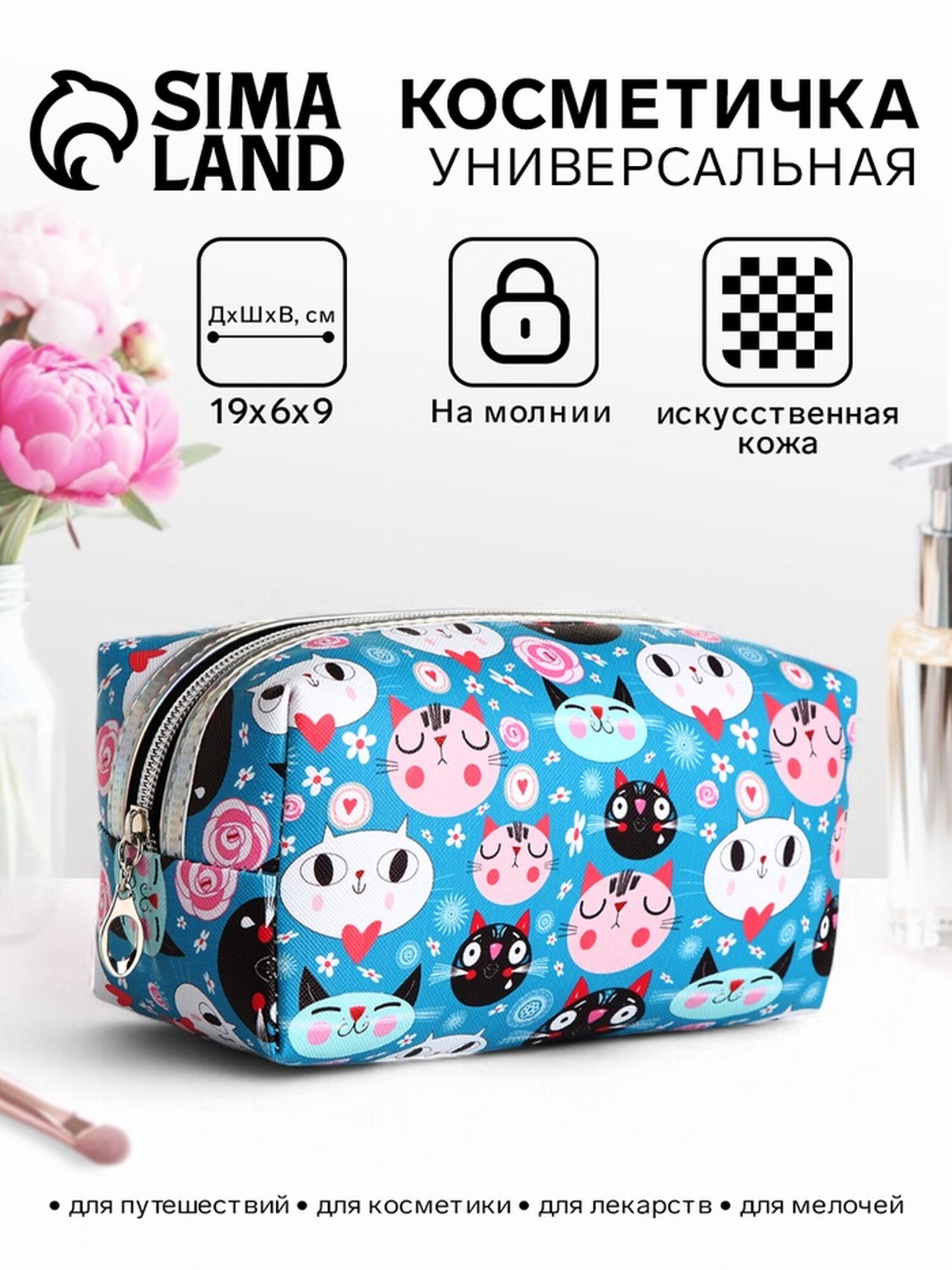 Косметичка Сима-ленд