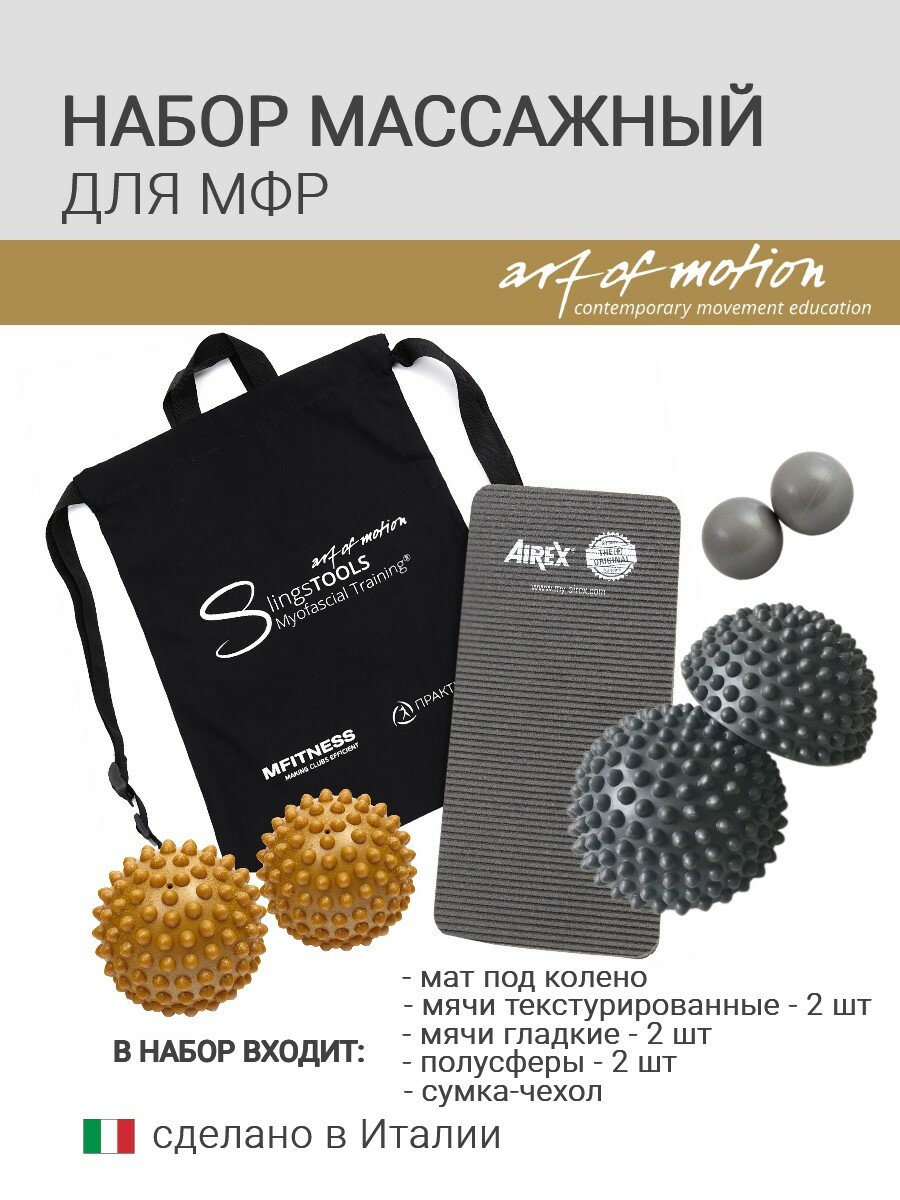 Массажные мячи и полусферы для МФР SLINGS IN MOTION набор в чехле, 7 предметов