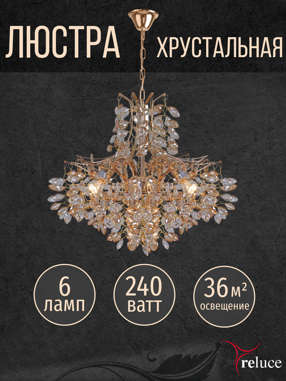 Люстра потолочная хрустальная, Светильник потолочный Reluce 08274-0.4-06 FG