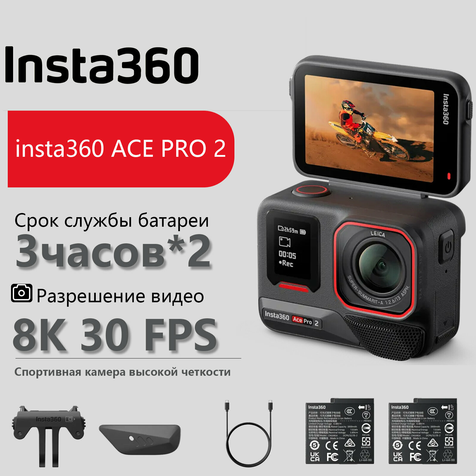 Экшн-камера Insta360 ACE PRO 2 Комплект с двумя батареями， с сенсорным экраном, 8 К водонепроницаемый