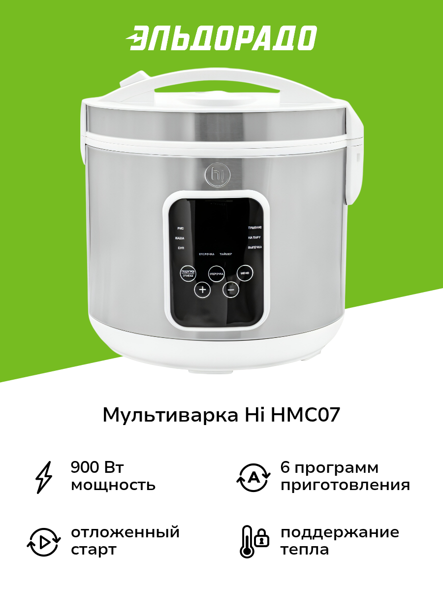 Мультиварка Hi HMC07