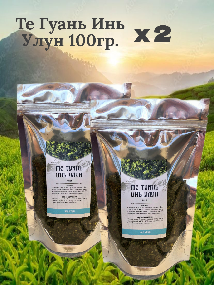 Чай / Улун Те Гуань Инь / 200 гр / натуральный китайский чай / улун / чай улун / чай улун листовой / зеленый чай