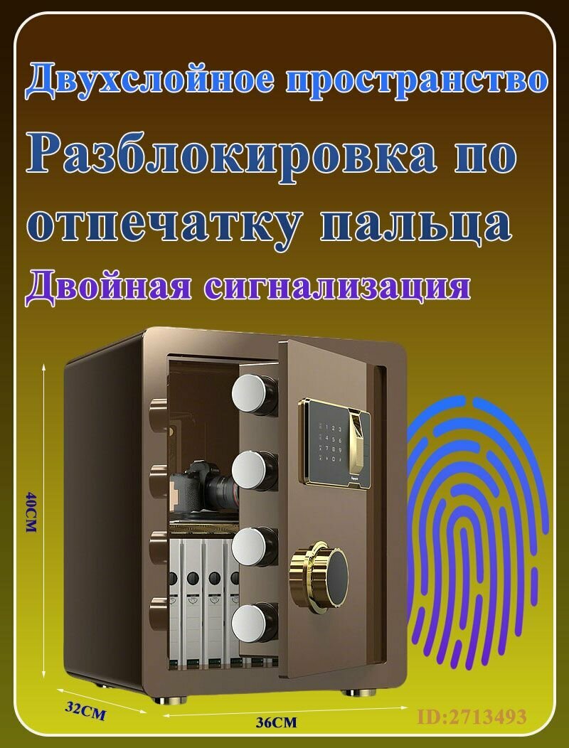 Огнестойкие и водонепроницаемые сейфы/Разблокировка по отпечатку пальца
