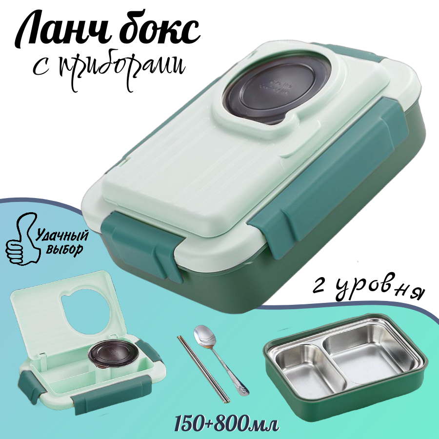 Ланч бокс для еды / Контейнер для еды / Ланч бокс с приборами