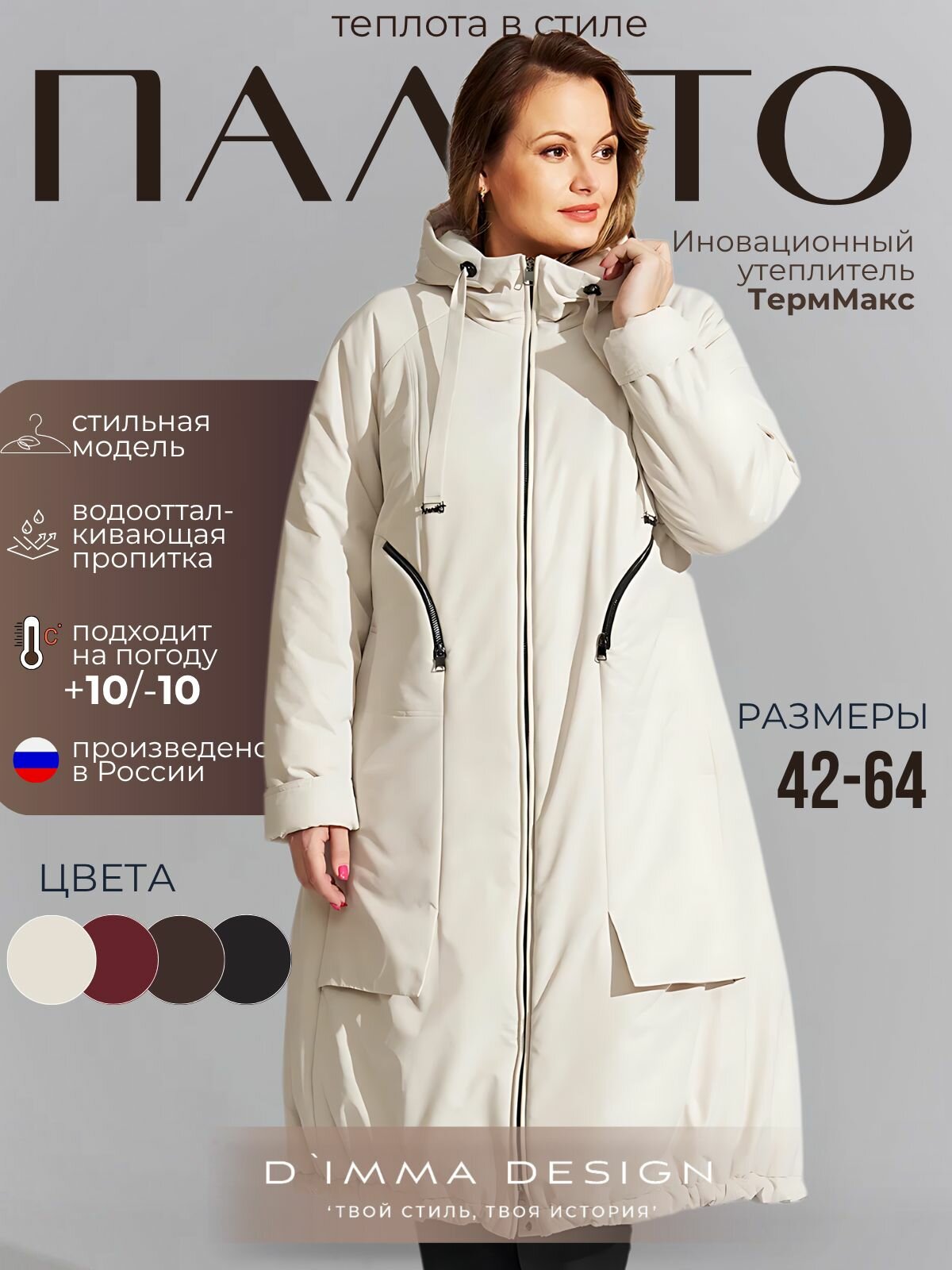 Пальто