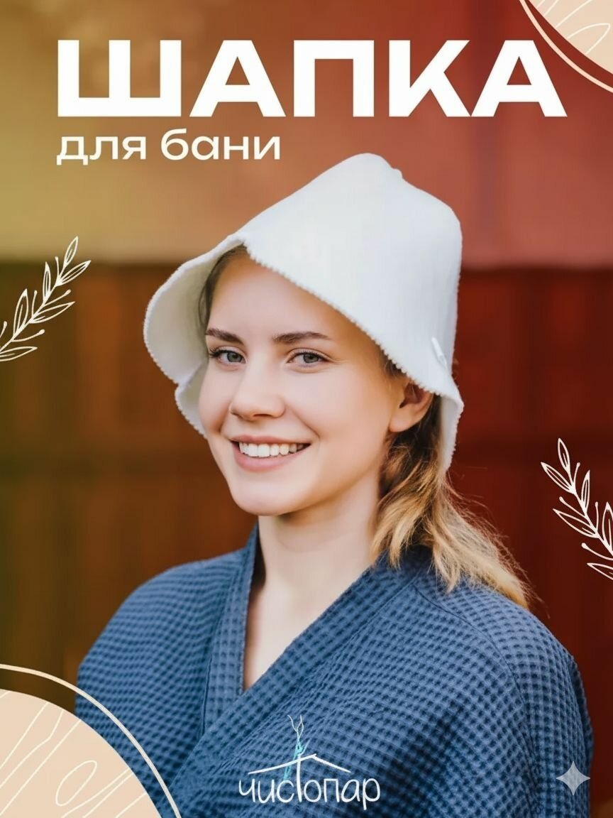 Шапка для бани и сауны из войлока