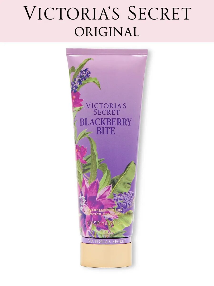 Лосьон для тела Victoria's Secret Blackberry Bite, увлажняющий, парфюмированный, 236мл