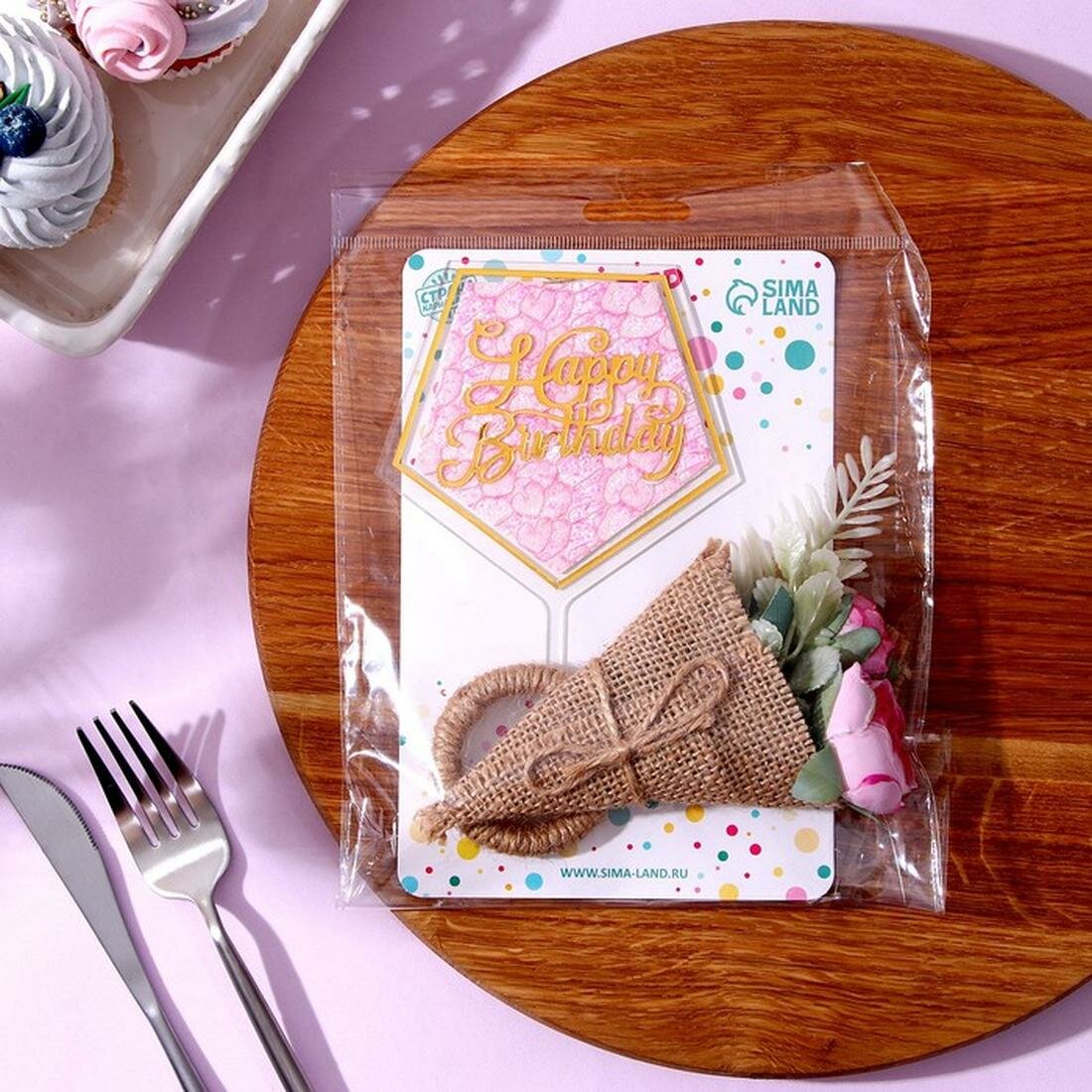 Набор для украшения: топпер «С днём рождения» 1 шт, кольцо для салфеток 1 шт, микс