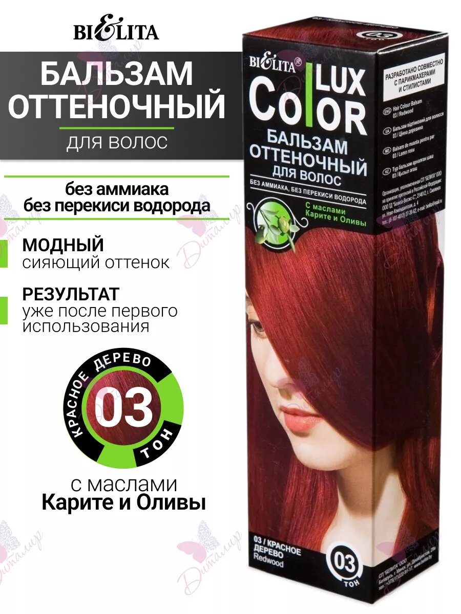 Бальзам оттеночный для волос Belita Color Lux тон 03 красное дерево
