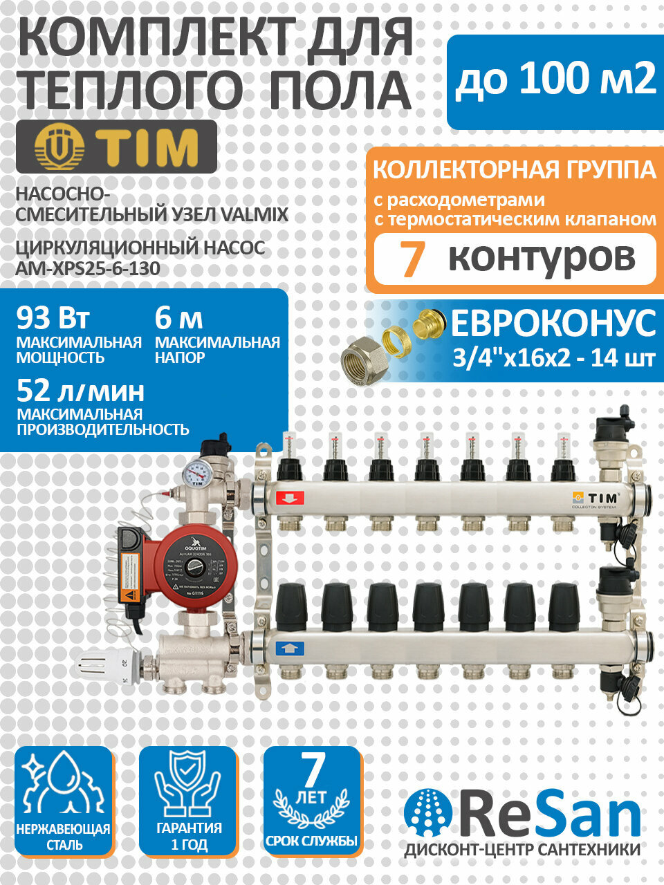 Комплект TIM для теплого пола на 7 выходов до 100 м2 Коллектор нерж KCS5007 нсу JH-1036 циркуляционный насос AM-XPS25-6-130 евроконус 3/4 16х2 14 шт