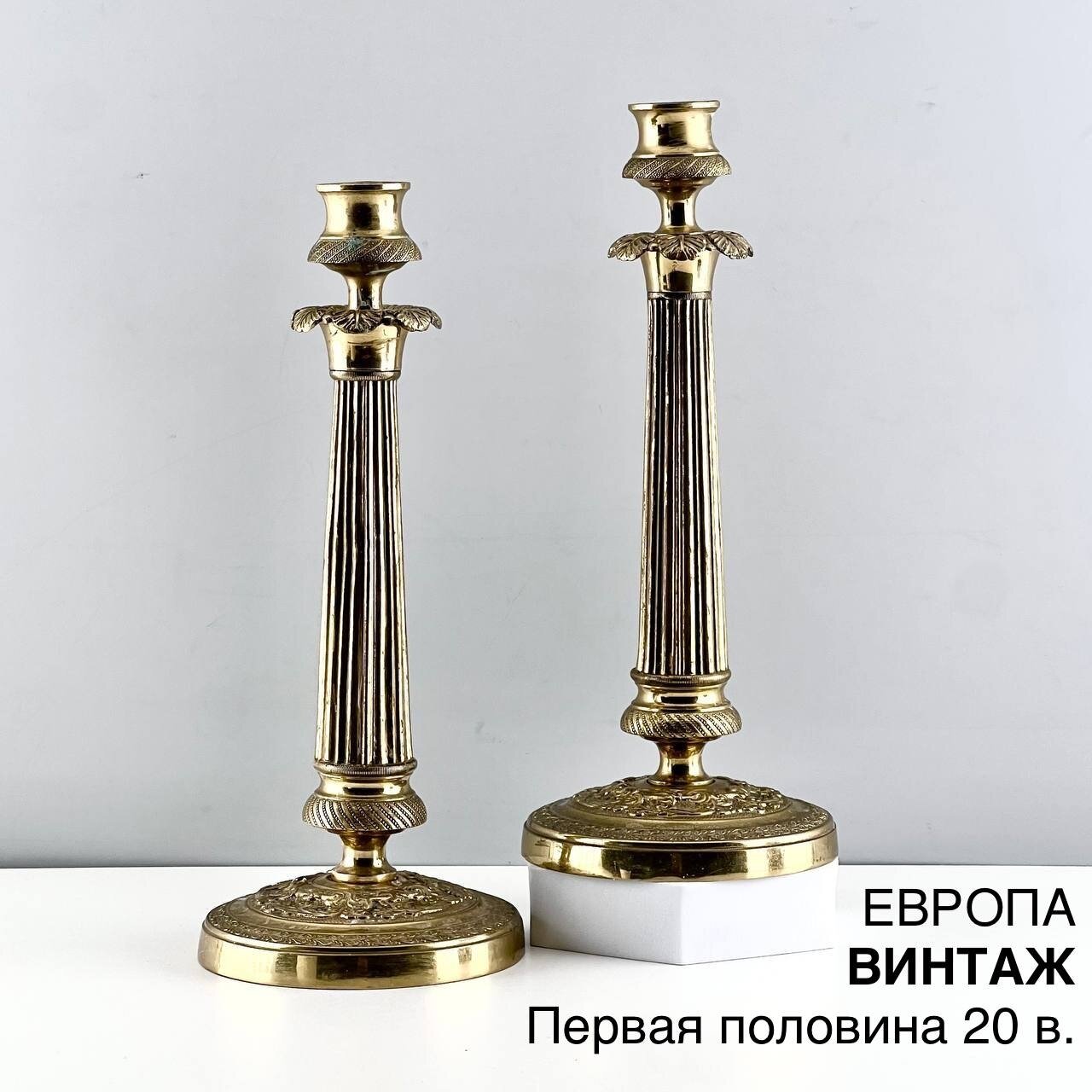 Винтажный подсвечник "Ампир". Набор 2 шт. Латунь. Европа, первая половина 20 в.