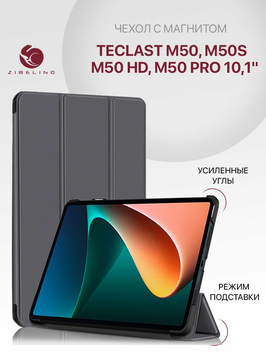 Чехол для Teclast M50, M50S, Teclast M50 Pro, M50 HD (10.1") с магнитом, серый