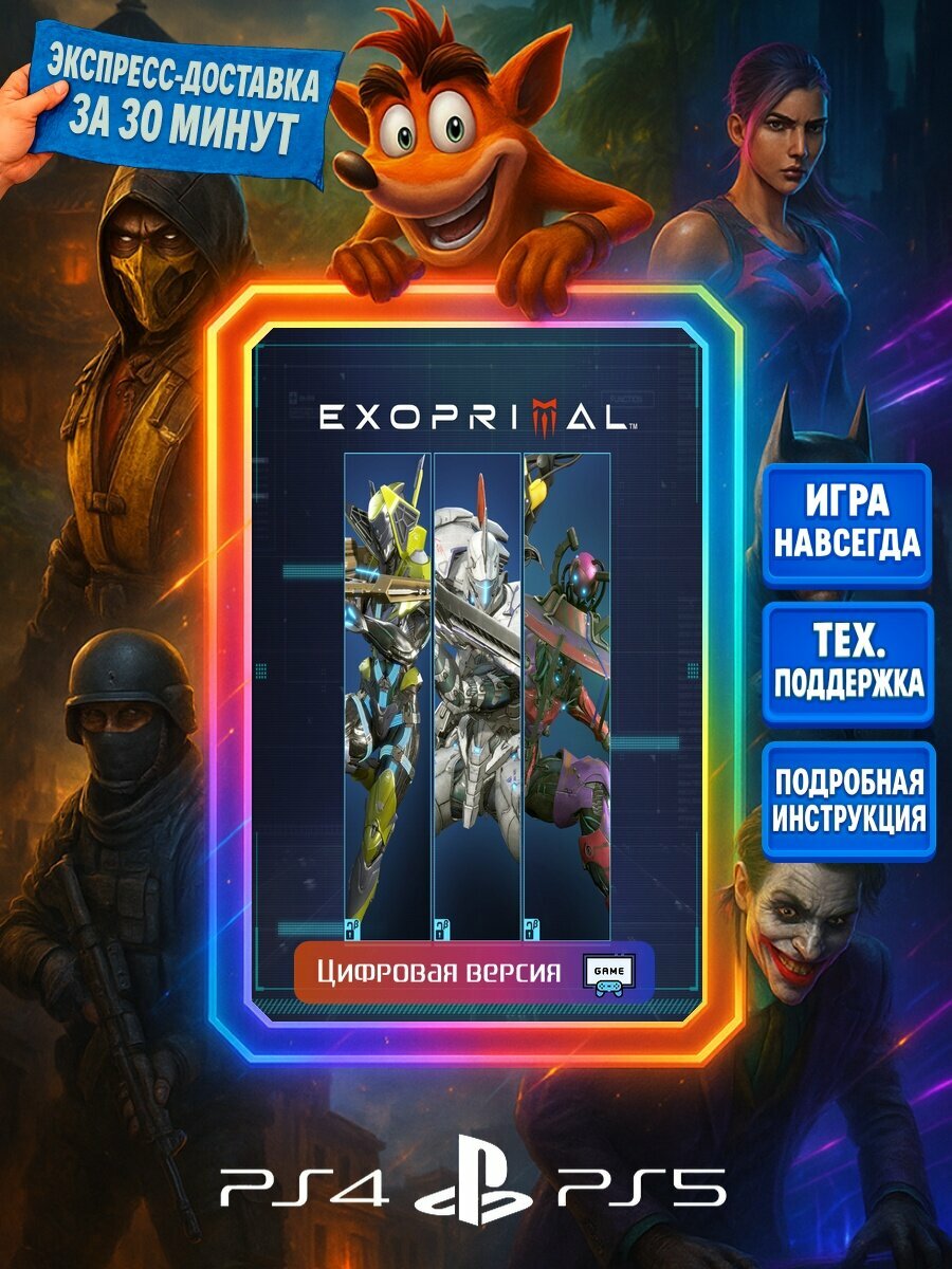 Exoprimal - Набор раннего доступа к экзоскелетам 3 PS4/PS5 | Моментальная доставка | английский язык | Шутеры