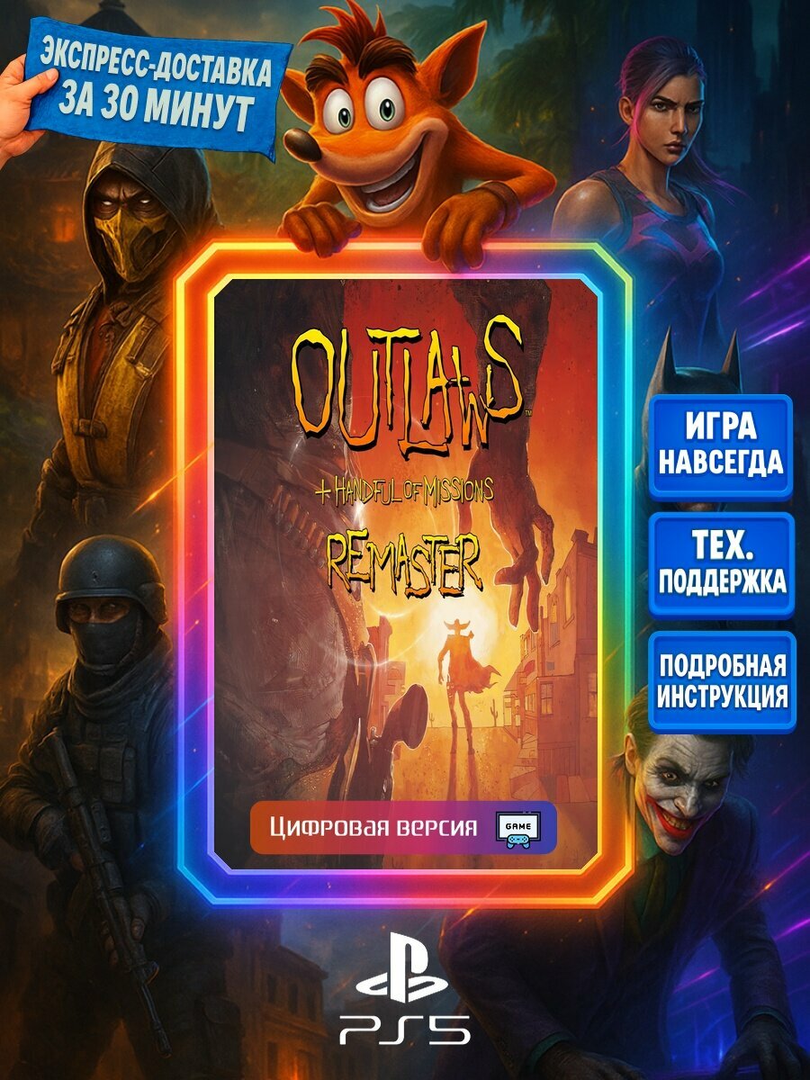Outlaws + Handful of Missions: Remaster PS5 | Моментальная доставка | английский язык | Боевики