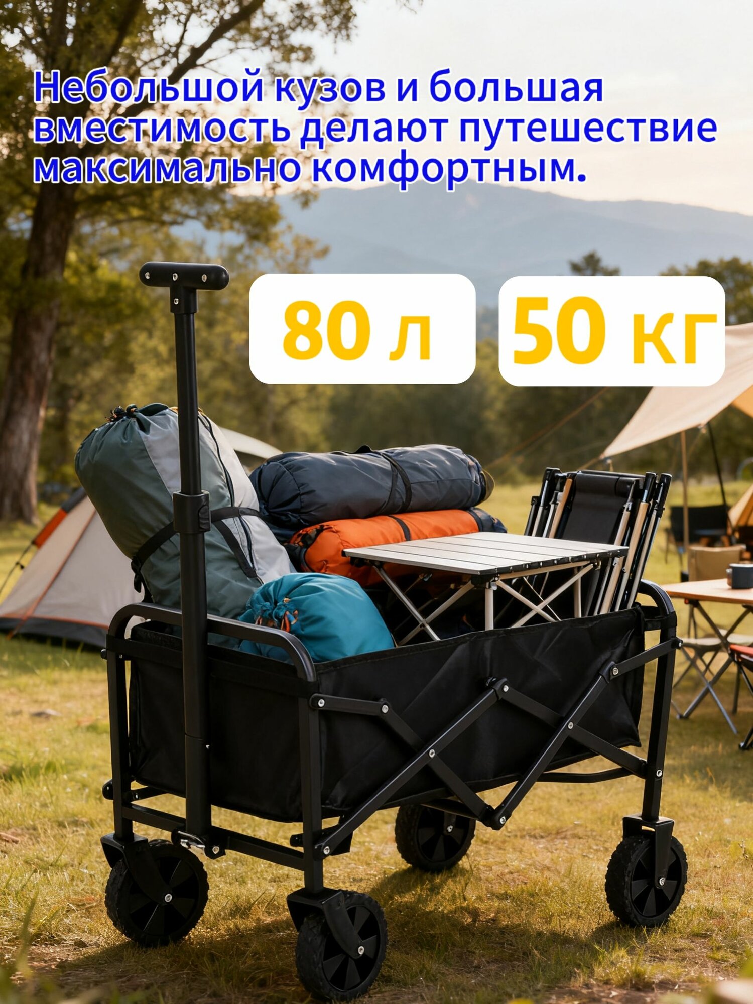 Кемпинговая тележка складная, усиленный каркас, 3 сек сборка