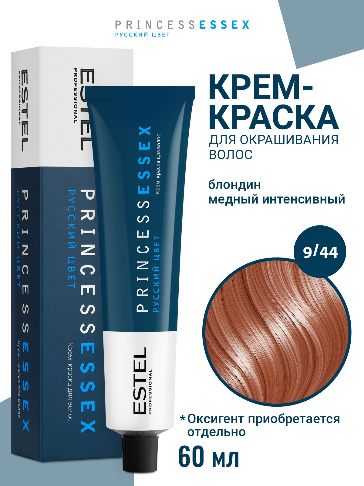 Краска для окрашивания волос ESTEL PROFESSIONAL Princess Essex 9/44 блондин медный интенсивный 60 мл
