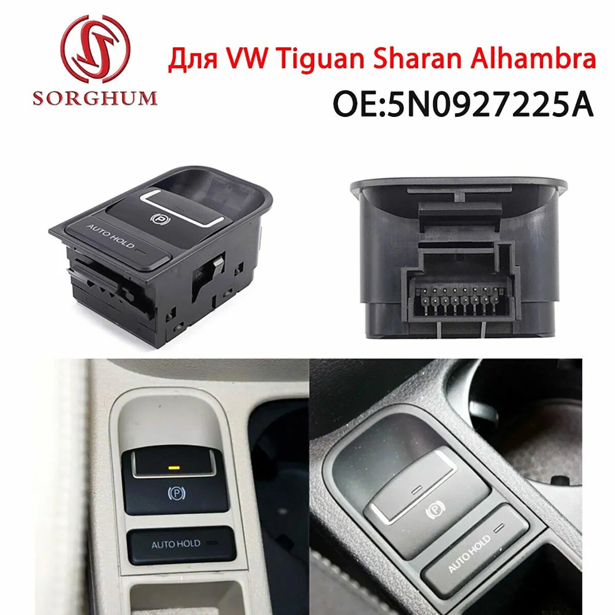 Электронный выключатель ручного тормоза автомобиля для Volkswagen Tiguan , Вольксваген Тигуан 2008-2015,5N0927225A