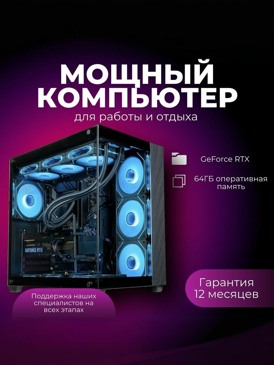 Игровой компьютер (Intel Core i9 13900, RTX 4080, RAM 64ГБ, SSD 1000гб+2000гб, 1000W, Win 10 Pro)
