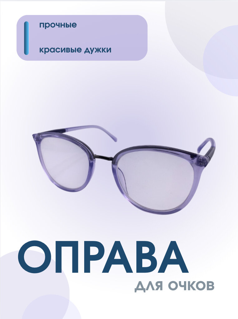 Оправа для очков "Ralph", полукруглая форма, женская, нежно-сиреневый цвет